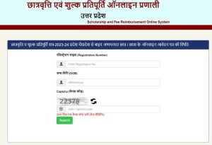 Up Scholarship - Eligibility, Registration, Status, and More